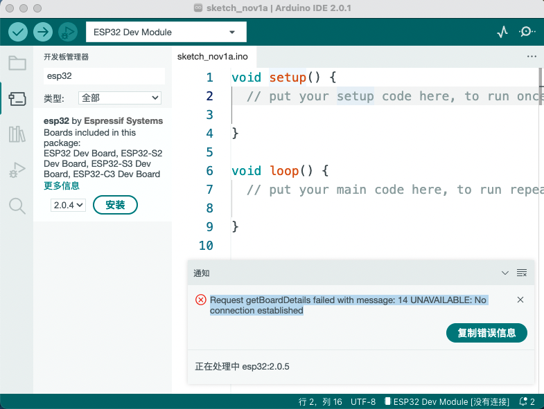 Request getBoardDetails failed with message: 14 UNAVAILABLE: No connection established · Issue ...
